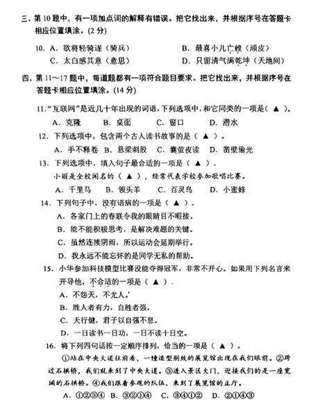 2023江苏省盐城市四年级下册语文期末试卷（图片版）2四年级语文期末下册奥数网