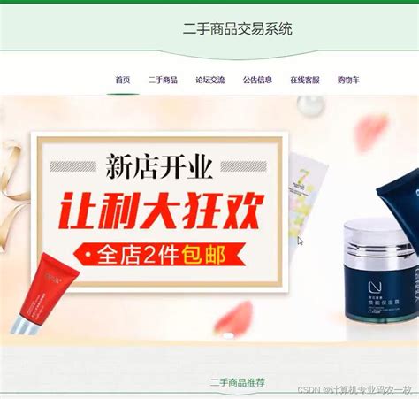 前后端分离项目vuenodejs二手商品交易系统74qb3校园二手交易研究方向 Csdn博客