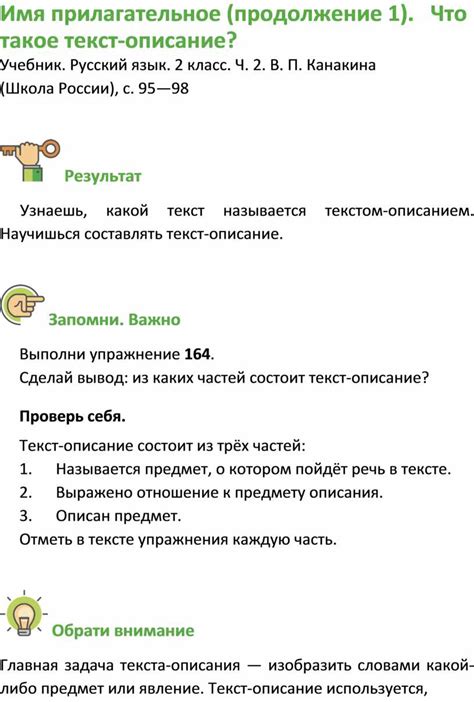Текст описание 2 класс Область знаний русский язык Тип материала работа в классе Формат