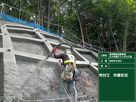 モルタルコンクリート吹付工 株式会社扇屋