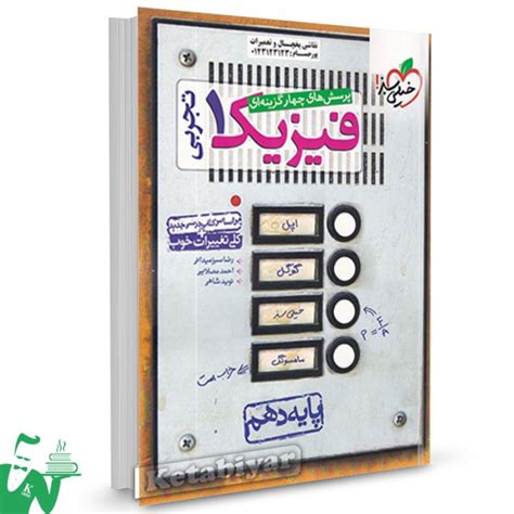 کتاب تست فیزیک تجربی دهم خیلی سبز