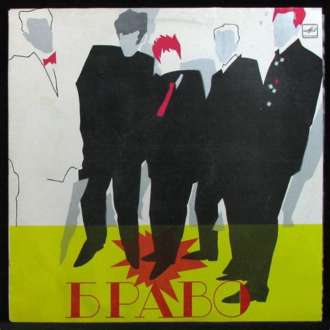Пластинка Браво - Браво, 1988, EX+/EX+, 337078