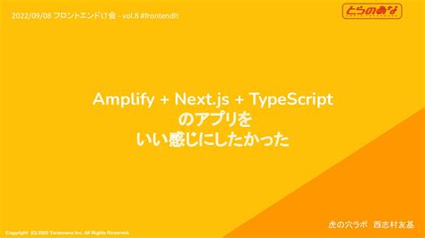 amplify next js typescript のアプリをいい感じにしたかった speaker deck