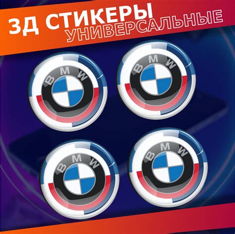 Наклейки на телефон 3д Стикеры на чехол Бмв купить по выгодным ценам в интернет магазине Ozon