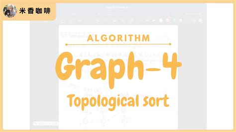 《演算法》24 Graph Topological Sort Youtube