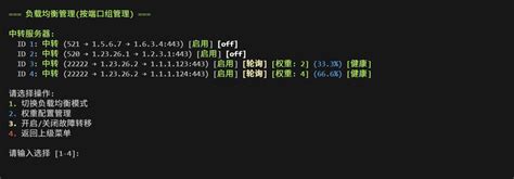 【开源】realm全功能一键转发脚本 流量统计 Mptcp，负载均衡权重 故障转移，备注 导出 导入 搭建隧道