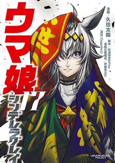 Uma Musume Cinderella Gray 177 Haremmanga มังงะ Manga อ่านมังงะ