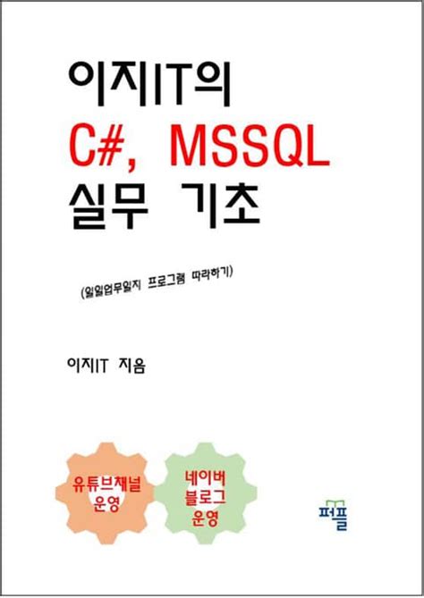 이지it의 C Mssql 실무 기초 컴퓨터it 전자책 리디