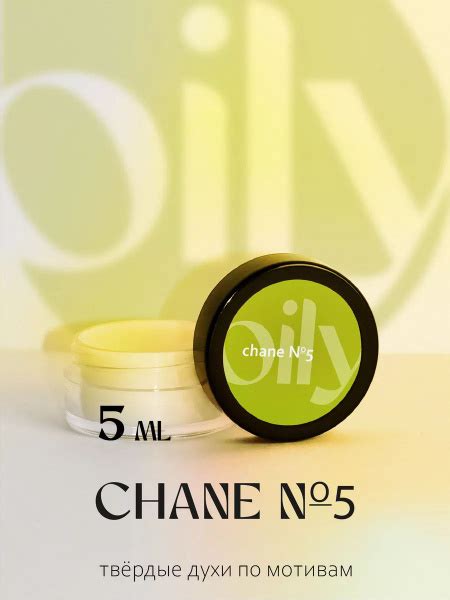 Oily Духи сухие твердые духи_Oily_твердые-5мл_Chanel-No5 купить на OZON ...