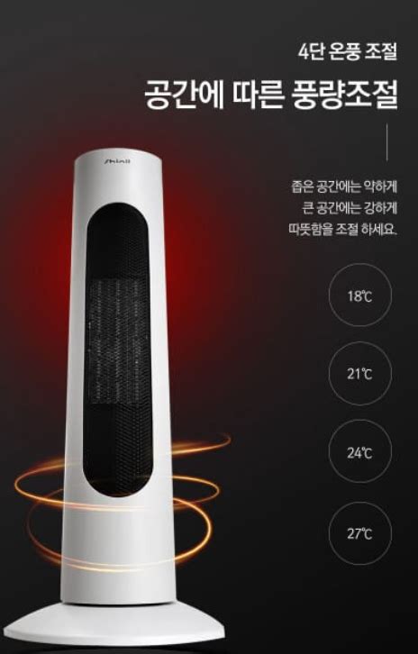 가정용 온풍기 추천 신일 Ptc 팬히터 알아보기