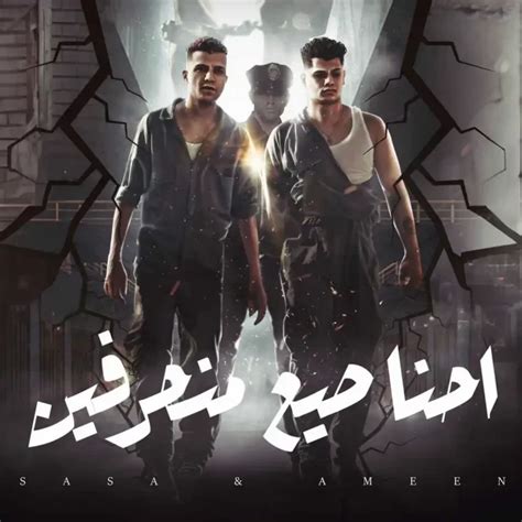 مهرجانات عصام صاصا Mp3 موقع مهرجانات