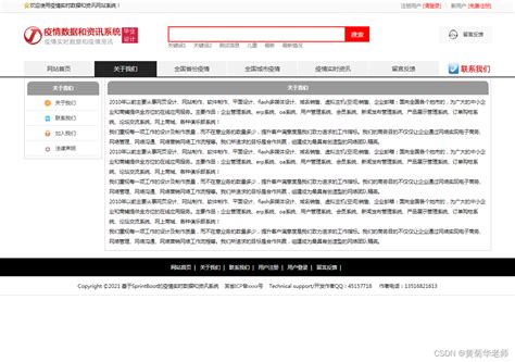 Springboot毕业设计 基于springboot疫情资讯和实时数据系统毕业设计设计与实现参考基于springboot框架的新冠患者流动