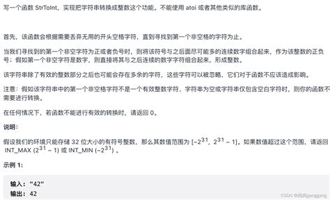 剑指 Offer 67 把字符串转换成整数pythonpython剑指 Offer 67 把字符串转换成整数 Csdn博客