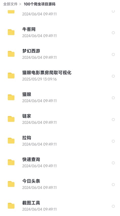Python爬虫100个实例【附源码】可白嫖 夜雨聆风