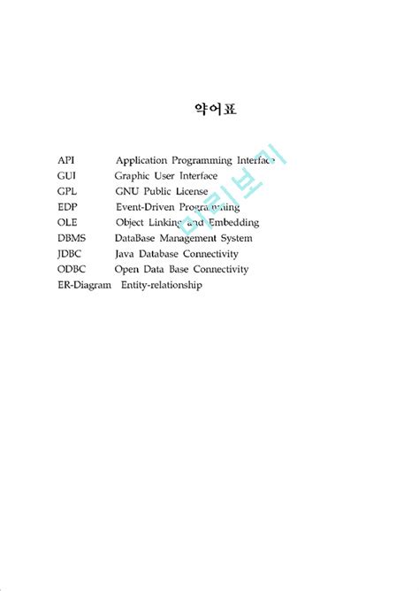 정보통신공학 학사학위 논문 Java를 이용한 도서 관리프로그램공학기술레포트 정보통신공학 학사학위 논문 Java를 이용한 도서 관리프로그램공학기술레포트