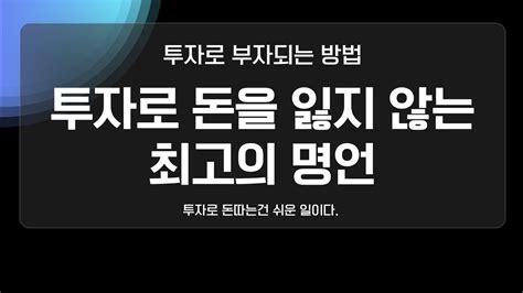 투자로 부자가 되는 방법 Youtube