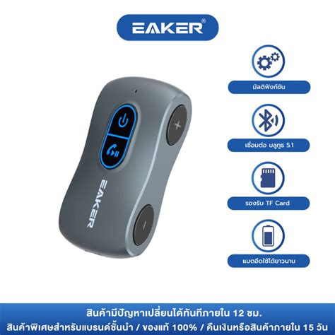 Eaker Fm Car Kit Bluetooth Receiver ตัวรับสัญญาณบลูทูธ บลูทูธติดรถยนต์ผ่านช่องaux Tf Card รุ่น