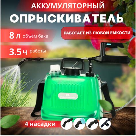Опрыскиватель садовый аккумуляторный 8 л - купить с доставкой по ...