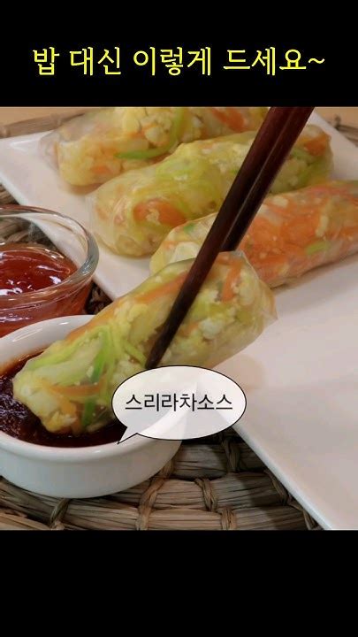 양배추와 두부를 라이스페이퍼에 말아보세요~ 매일 먹어도 질리지 않는 다이어트 음식이 됩니다 Shorts Youtube