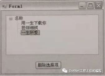 C TreeView控件添加和删除树节点 知乎