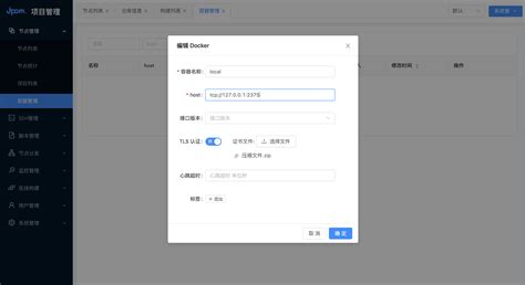 容器构建 项目发布 Java 项目 Jpom