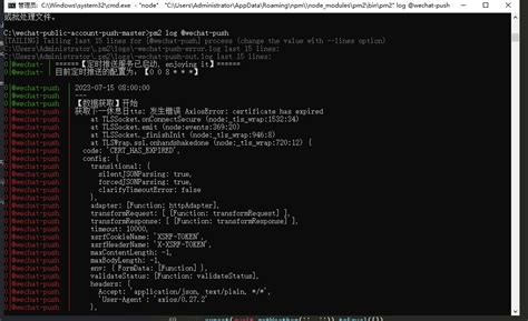 服务器上定时推送报错 Issue wangxinleo wechat public account push GitHub