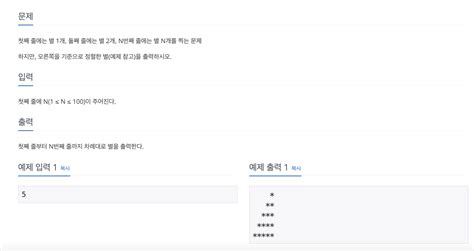 [백준]파이썬 [2439] 별찍기 2