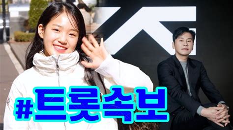 핫김태연이 Yg와 새로운 독점 계약을 공식적으로 체결했다yg의 회장이 직접 Yg 회사 문 앞에서 김태연을 맞이했우리는 김태연을 역대 가장 성공적인 트로트 가수로