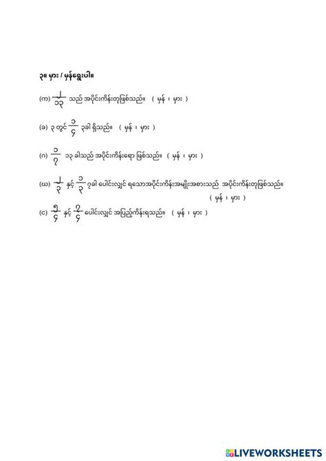 အခန်း ၁၇ အပိုင်းကိန်း Part 2 7438221 Tr Minus Live