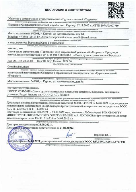 Декларации о соответствии Сертификаты