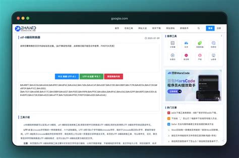 Utf 8编码转换器:在线轻松实现字符编码转换的实用工具 站长工具网 Utf 8编码转换器:在线轻松实现字符编码转换的实用工具 站长工具网