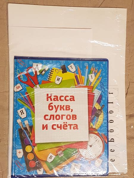 Касса букв, слогов и счёта в дар (Санкт-Петербург). Дарудар