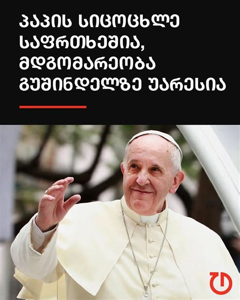 Tabula ტაბულა წმიდა საყდარი იტყობინება რომ უზენაესი