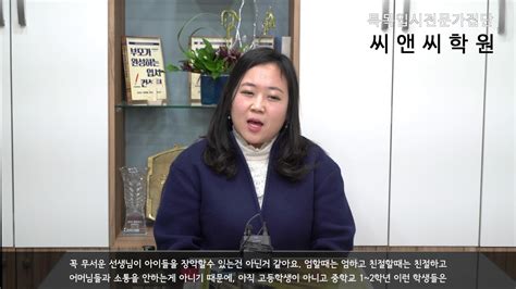 씨앤씨 특목관 마리 선생님 Youtube