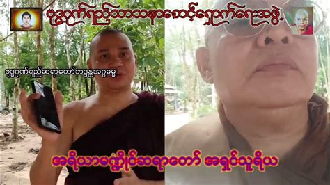 အရိယာမဏ္ဍိုင်အရှင်သူရိယ ၏ ဓမ္မ နှင့်ဆက်ဆံရေး အပိုင်း ၂ Youtube