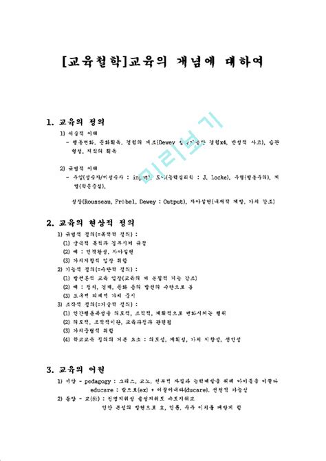 교육철학 자료실 교육의 개념에 대하여 업로드 Tj 비인간화 경향이 가속화 5 여가시간 Cyclone Solution Cyclone Solution