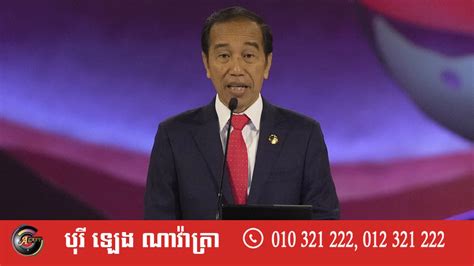 លោក ចូកូ វីដូដូ៖ អាស៊ានត្រូវការថវិកាជិត ៣០ទ្រីលានដុល្លារ សម្រាប់ការផ្លាស់ប្ដូរថាមពលស្អាត