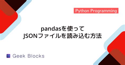 Python XMLで子要素を取得する方法 GeekBlocks