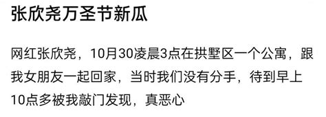 又一个明星塌房和别人女朋友过夜被女方男友当场捉奸画面曝光 张欣尧 网友 监控