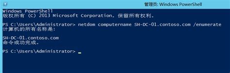 修改active directory域控制器计算机名称 程序员大本营