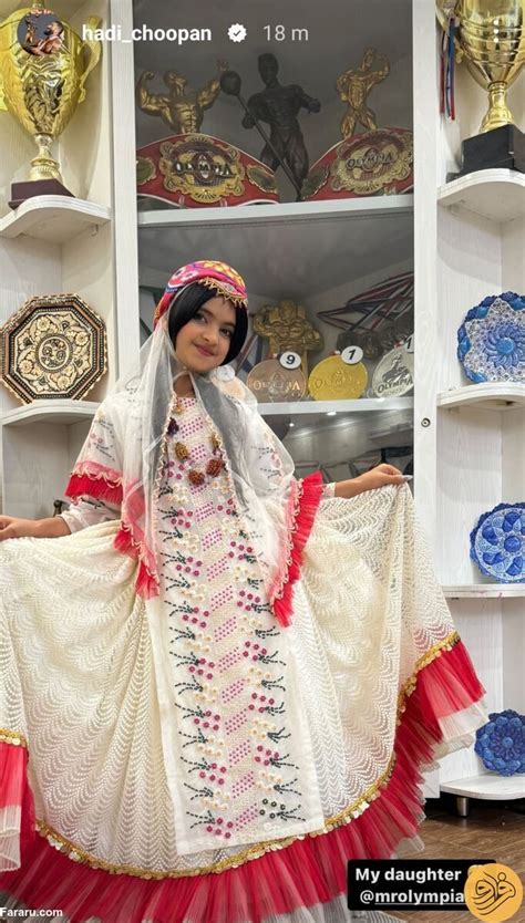 عکسی متفاوت از دختر هادی چوپان