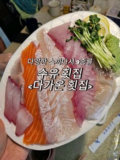 다가온횟집 Dagaonsuyu • Instagram Photos And Videos