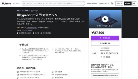 【2023年最新】typescript学習におすすめのudemy講座3選｜terupro