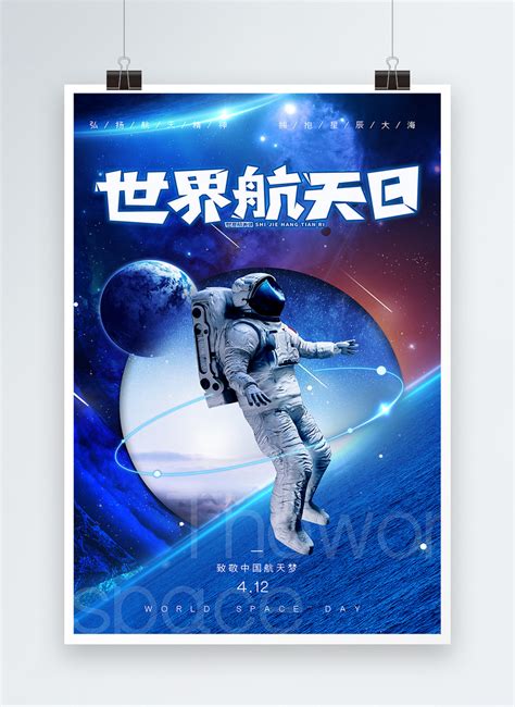 세계 우주의 날 포스터 이미지 사진 402446428 무료 다운로드