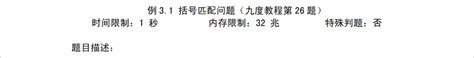 【acm算法】 数据结构篇 栈的应用栈的经典例题 Acm Csdn博客 【acm算法】 数据结构篇 栈的应用栈的经典例题 Acm Csdn博客