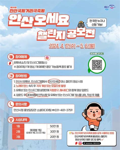 제20회 안산국제거리극축제 홍보댄스 챌린지 공모전 공모전 대외활동 링커리어
