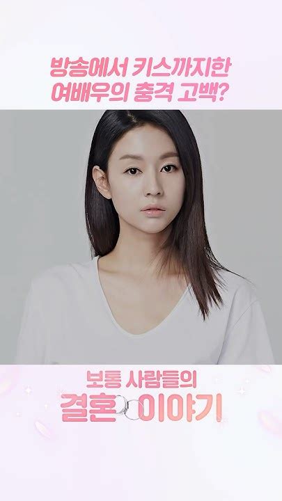 방송에서 키스까지한 여배우의 충격 고백 Youtube
