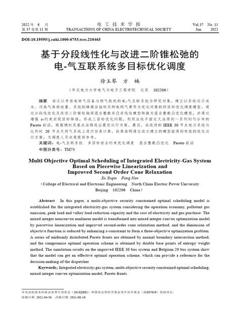 Multi Objective Optimal Scheduling Of Integrated Electricity Gas System