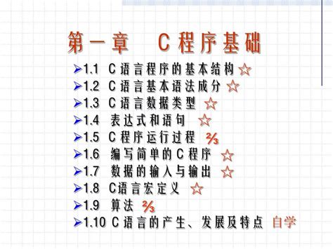 第一章 C程序基础 word文档在线阅读与下载 无忧文档