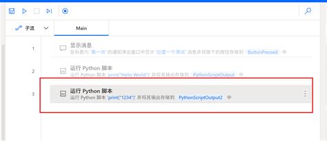 power automate 运行脚本程序 胸怀丶若谷 博客园